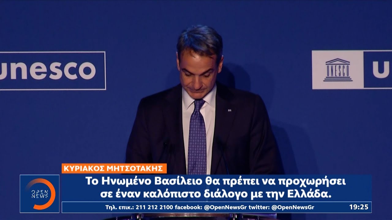 Την επιστροφή των γλυπτών του Παρθενώνα ζήτησε ο Κυριάκος Μητσοτάκης ...