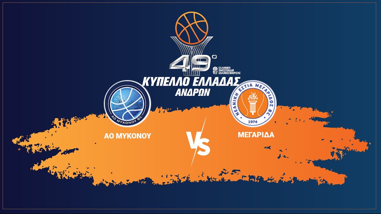ΚΥΠΕΛΛΟ ΑΝΔΡΩΝ 2023-2024 | Γ' ΦΑΣΗ | ΜΥΚΟΝΟΣ ΑΟ - ΝΕΑΝΙΚΗ ΕΣΤΙΑ ...