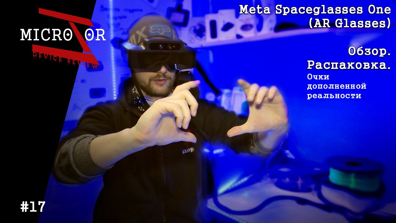 Meta Spaceglasses One - (AR Glasses) - Обзор - YouTube