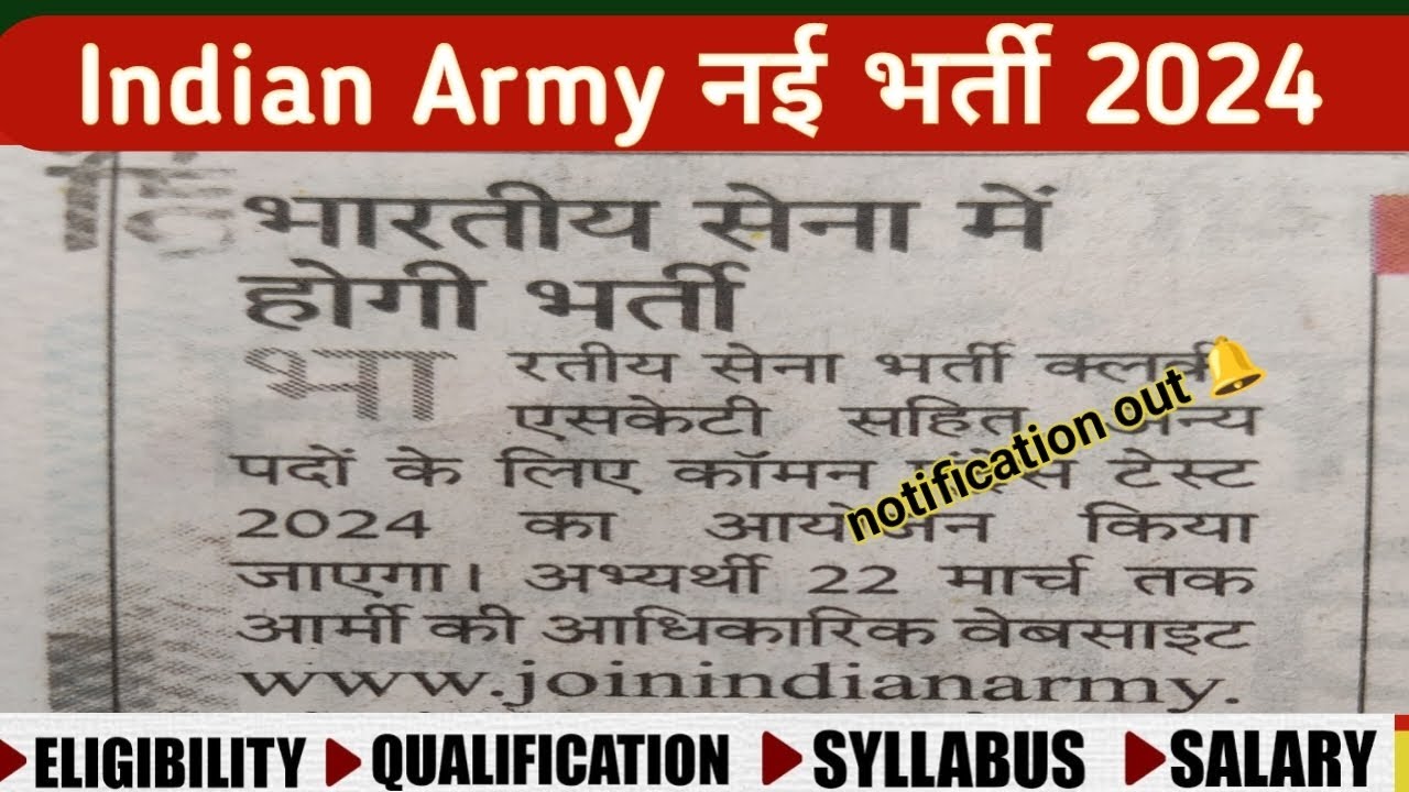indian Army नई भर्ती 2024 | Army bharti 2024 | Army new vacancy 2024 ...