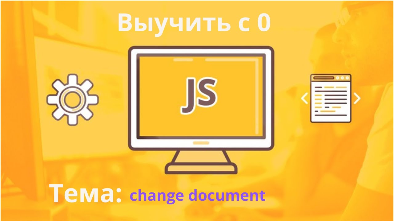 3 - Change document JavaScript - YouTube