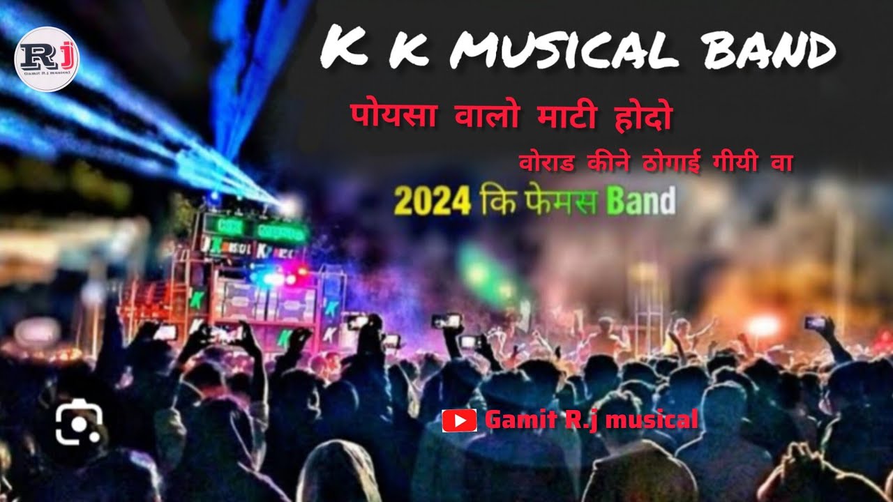 पैसा वालो माटी होदो || poysa valo mati hodo || k k musical band || Aadivasi rodali || 2024 - YouTube