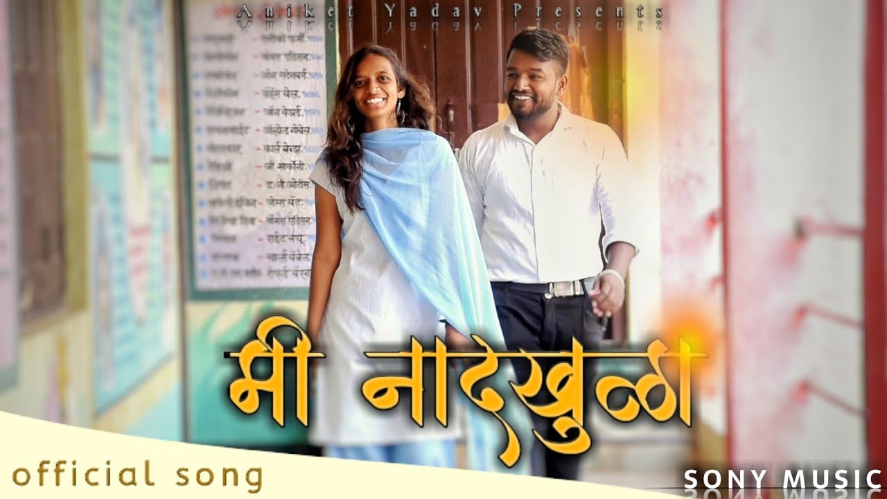 Mi Naadkhula | Aniket Yadav | Adarsh Shinde | Sonali Sonawane ...
