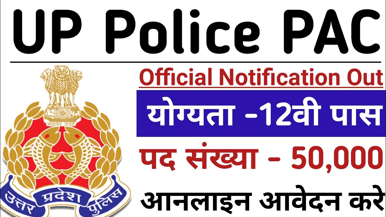 UP Police PAC Bharti 2022 | 50, 000 पदो पर भर्ती | योग्यता - 12वी पास ...