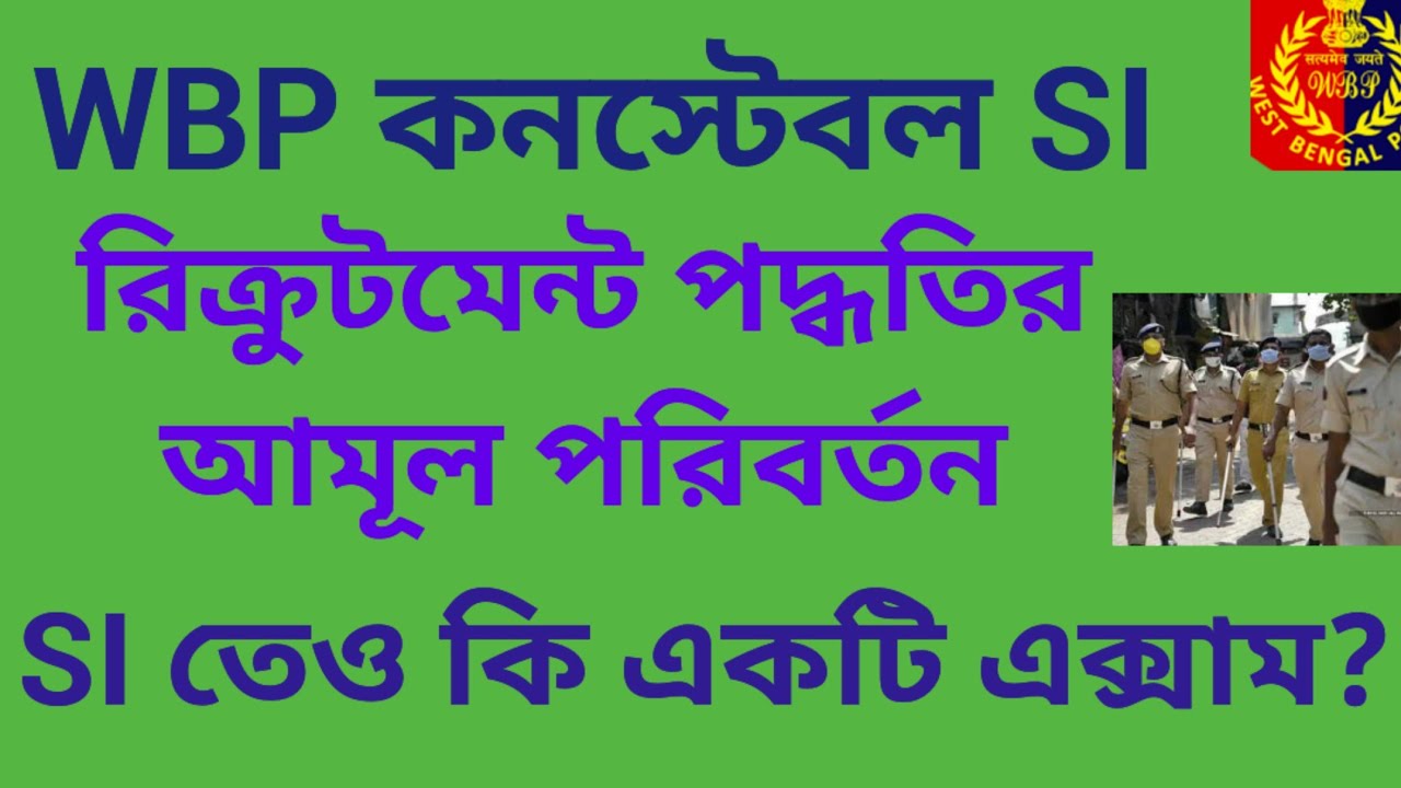 WBP CONSTABLE 12000|| Recruitment Process Syllabus|| WBP SI Syllabus ...