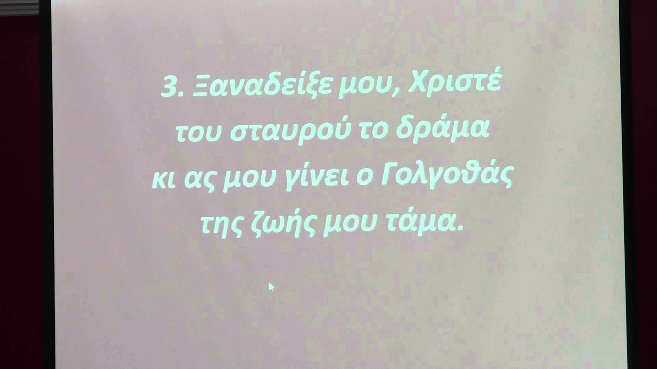 ΣΤΟ ΣΤΑΥΡΟ ΕΚΕΙ ΨΗΛΑ - YouTube
