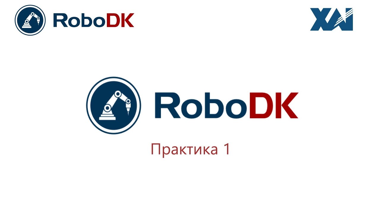 RoboDk- RoboDk- Практика 1 - YouTube