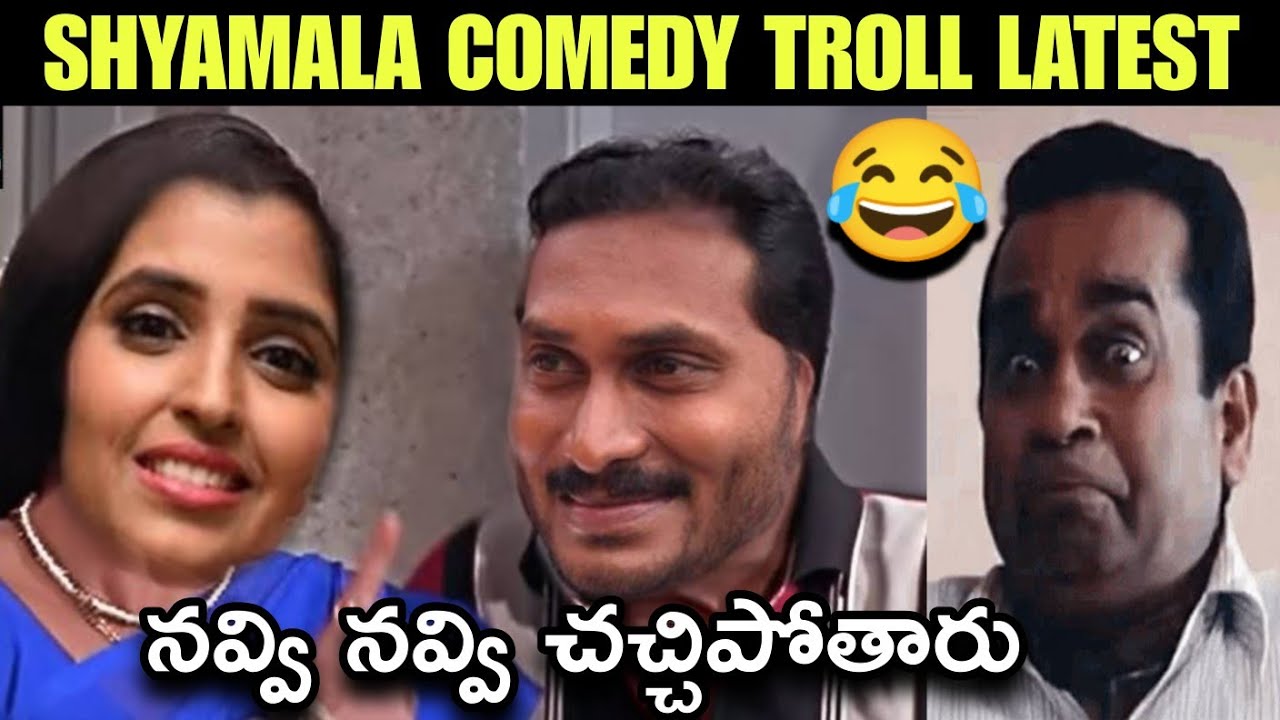 Shyamala Comedy Troll Latest | Anchor Shyamala | Ycp Trolls | Jagan ...