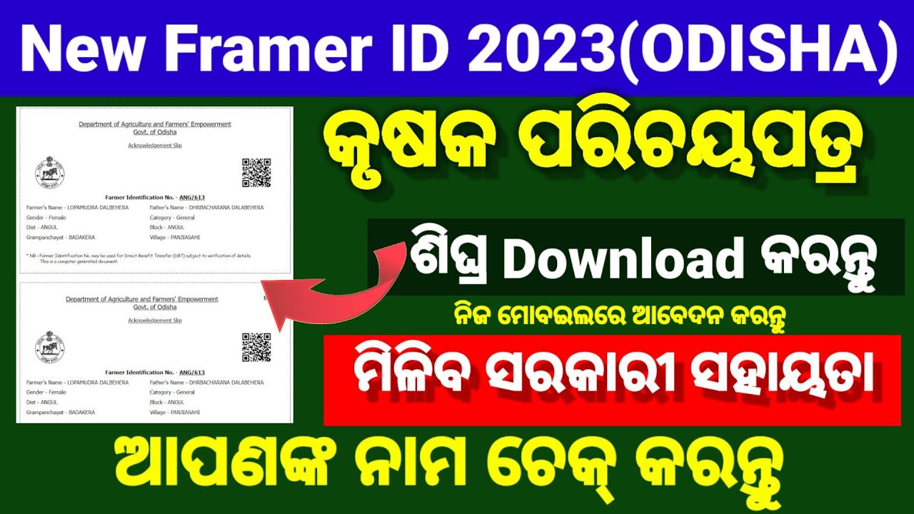 Farmer ID card Download in Odisha 2023-2024|How to check New Farmer ID ...