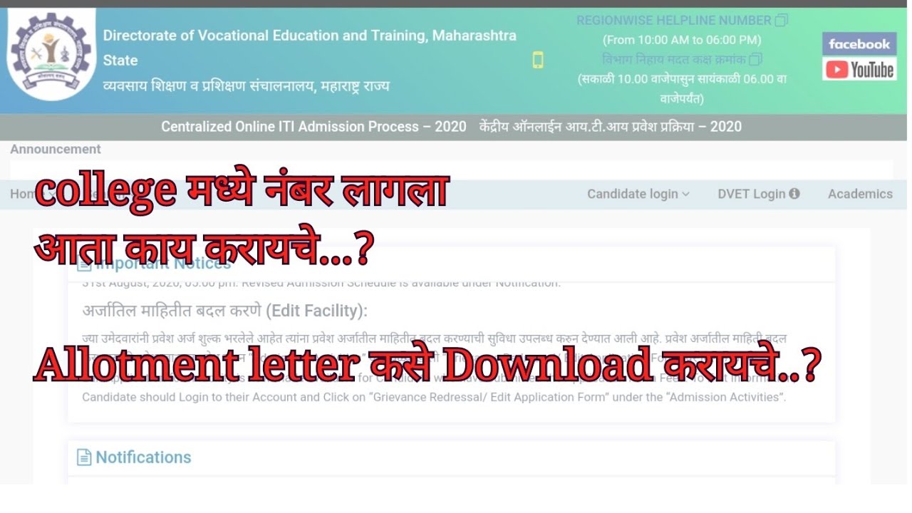 Allotment letter || ITI admission 2020 || College name and trade - YouTube