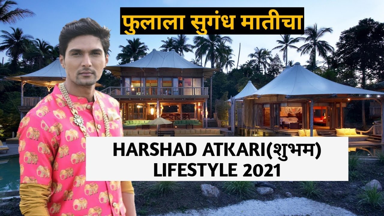 'फुलाला सुगंध मातीचा' मालिकेतील शुभमची खरी कहाणी || Harshad Atkari ...
