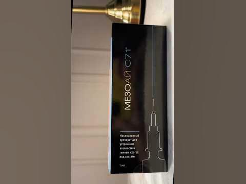 Мезококтейли для волос, кожи лица и тела - YouTube