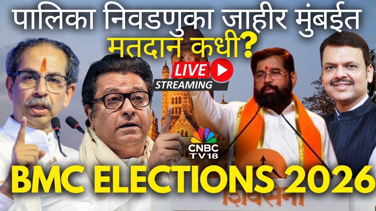 BMC Election News LIVE | पालिका निवडणुका जाहीर मुंबईत मतदान कधी ...