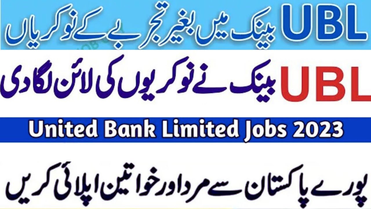 United Bank Limited Jobs 2023||UBL Bank Jobs||How to apply UBL Bank ...
