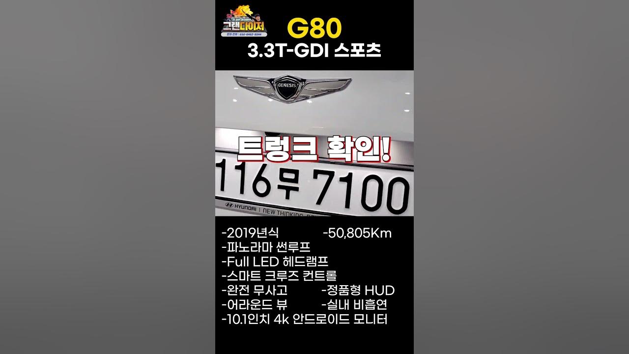 #g80 #3.3터보 #진파불패 #완전무사고 #정품HUD - YouTube