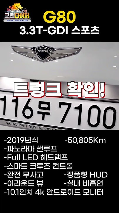 #g80 #3.3터보 #진파불패 #완전무사고 #정품HUD - YouTube