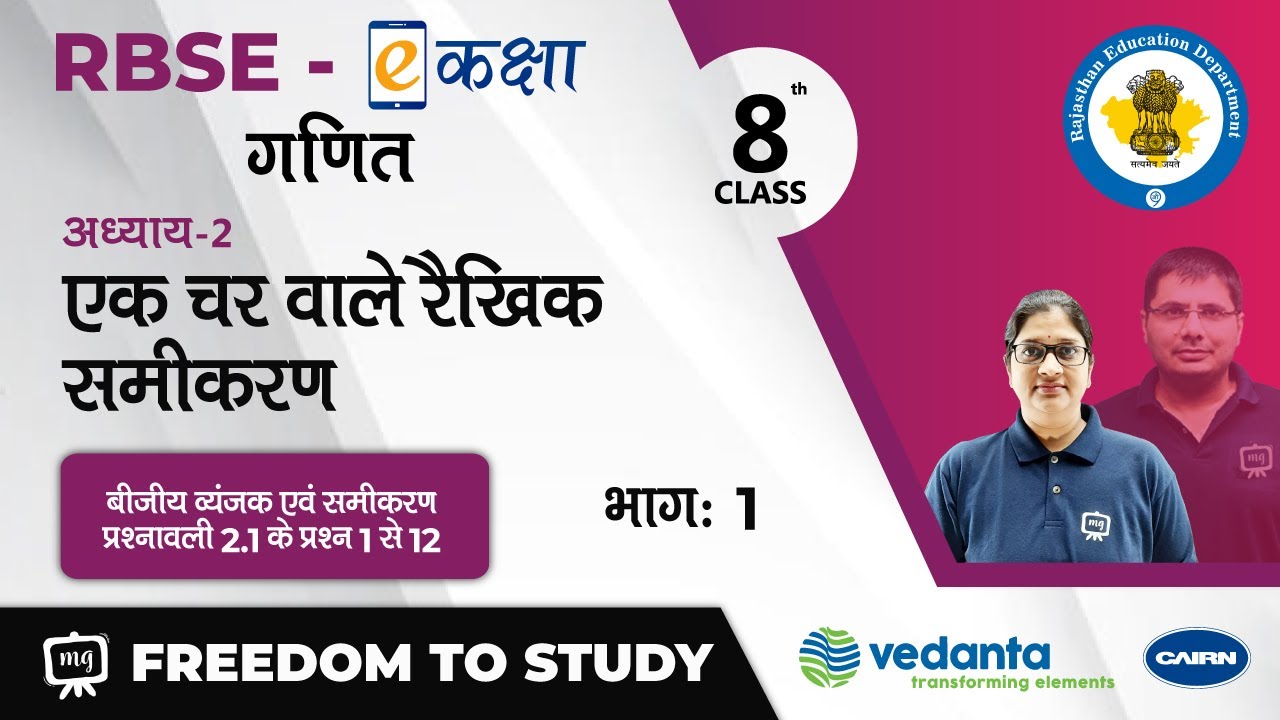NCERT CBSE RBSE Class 8 Maths ncert-cbse-rbse-class-8-maths