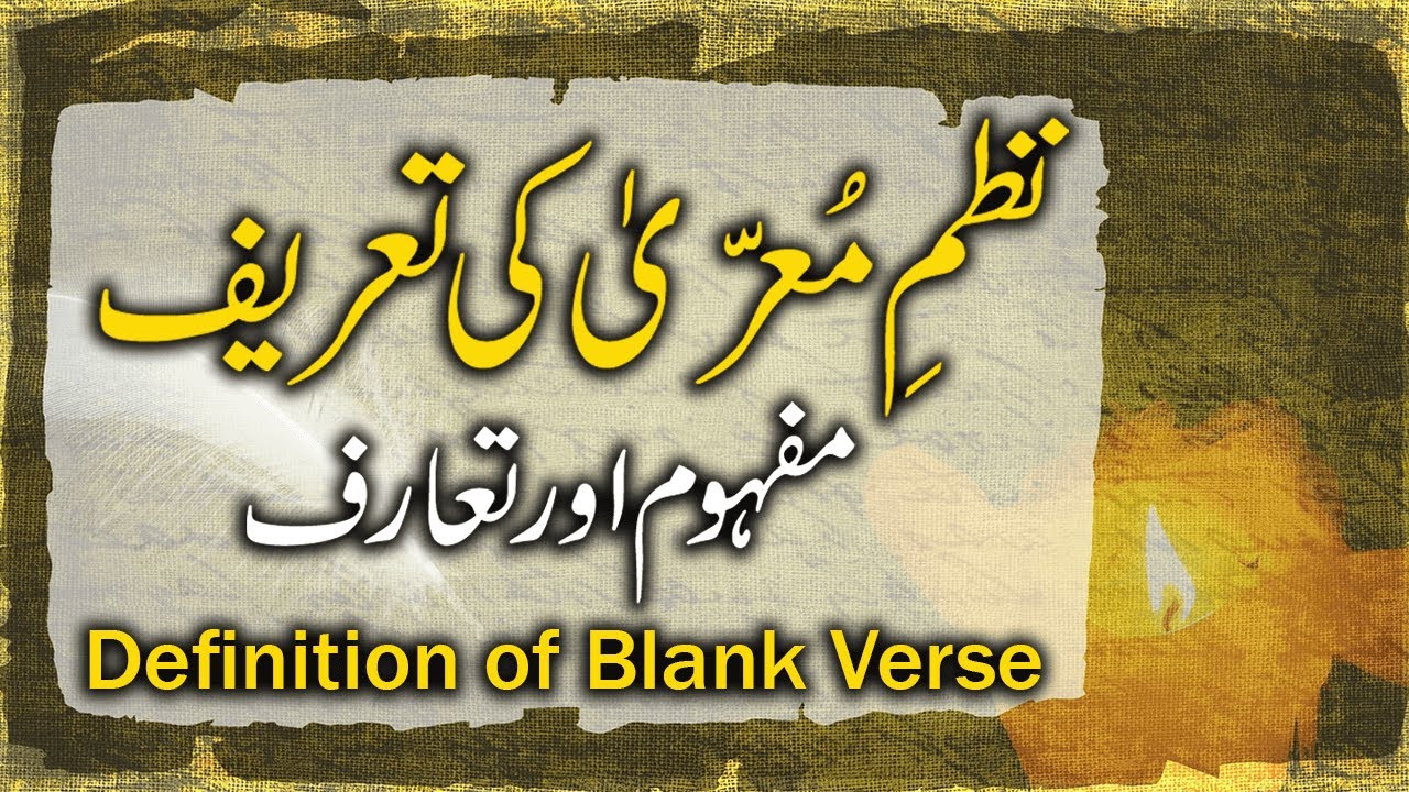 Nazm E Muarra Ka Mafhoom Aur Tareef Definition Of Blank Verse In Urdu Nazm E Muarra Ka Mafhoom Aur Tareef Definition Of Blank Verse In Urdu
