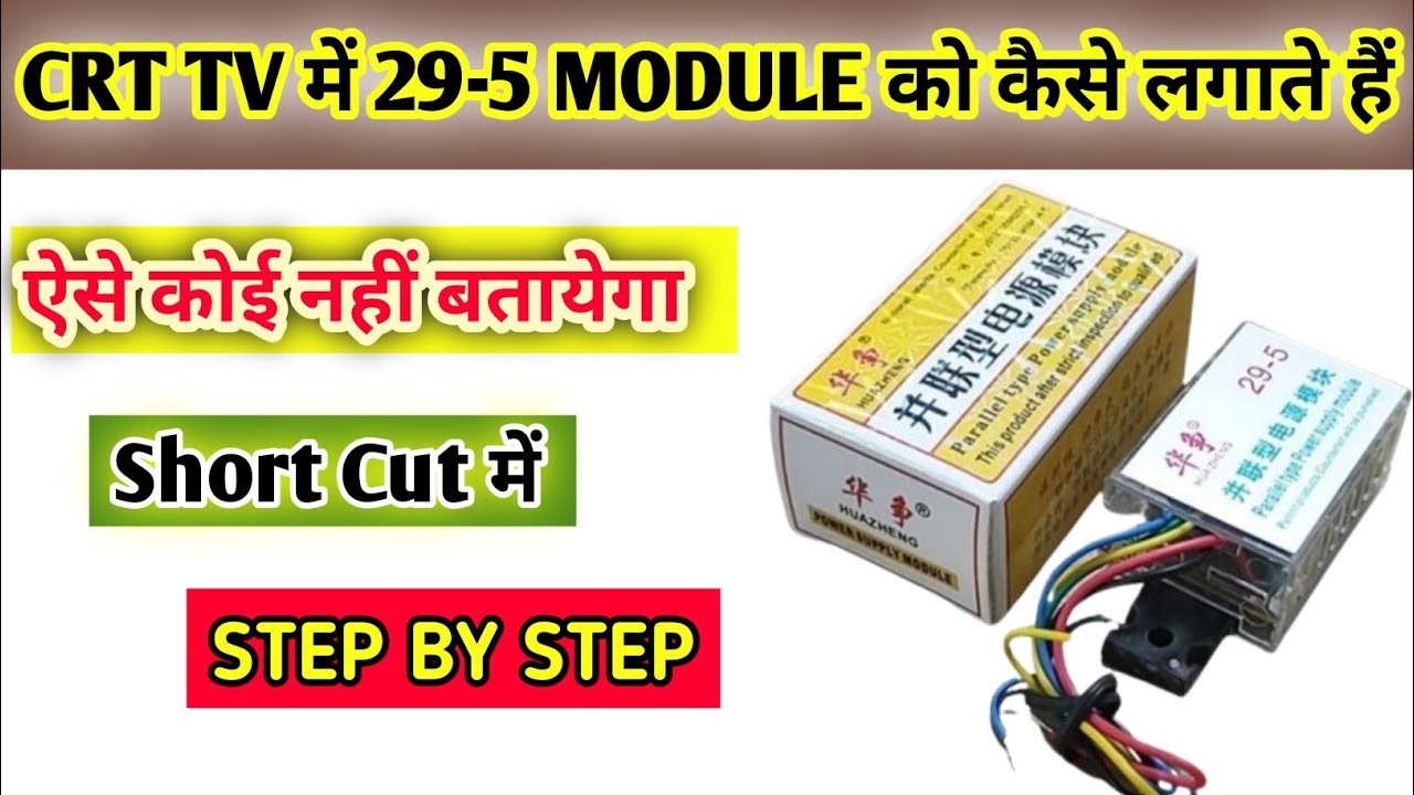 5 wire module crt tv - में कैसे लगाते हैं - How to install 5 wire ...