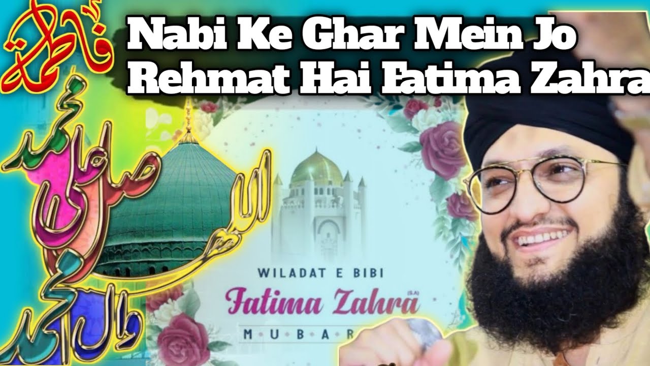 Nabi Ke Ghar Mein Jo Rehmat Hai Fatima Zahra | mustafa ke dil ki rahat ...