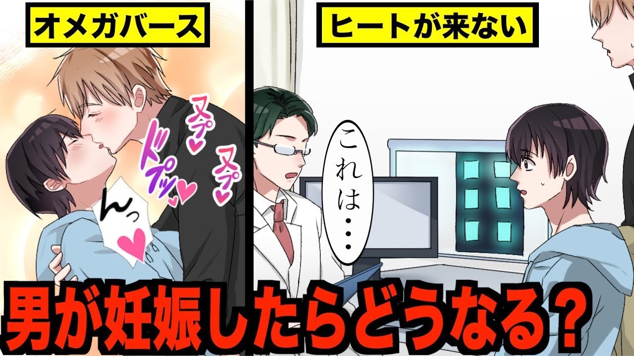 【bl】もしも男が妊娠したらどうなるのか?【オメガバース2】 Youtube
