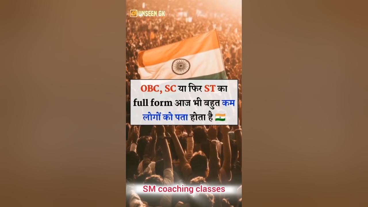obc-sc-st-ka-full-form-kya-hai-janiye-puri-jankari-youtube