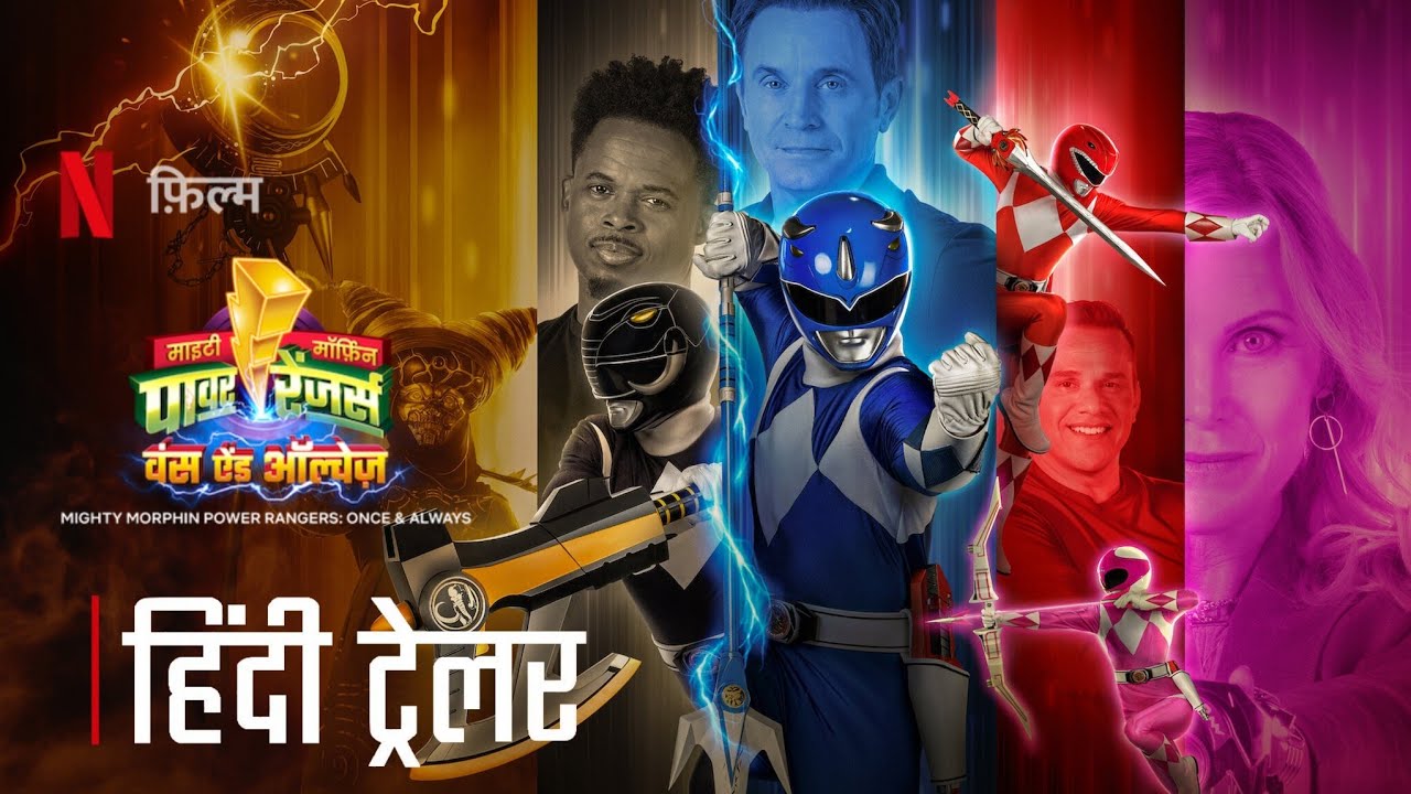 Mighty Morphin Power Rangers: Once & Always (2023) | Official Hindi ...