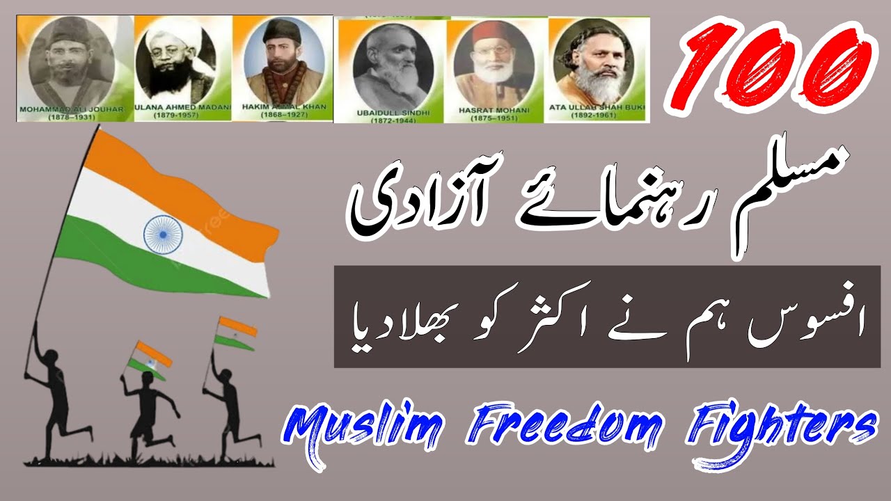 Muslim Freedom Fighters || آزادی کے مسلم رہنماؤں کے نام || Independence ...