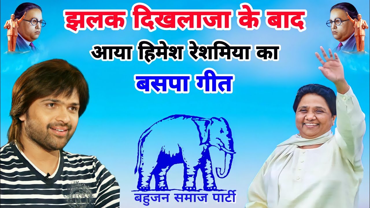 BSP Song 2022 - Himesh Reshammiya | बॉलिवुड के मशहूर सिंगर - हिमेश ...