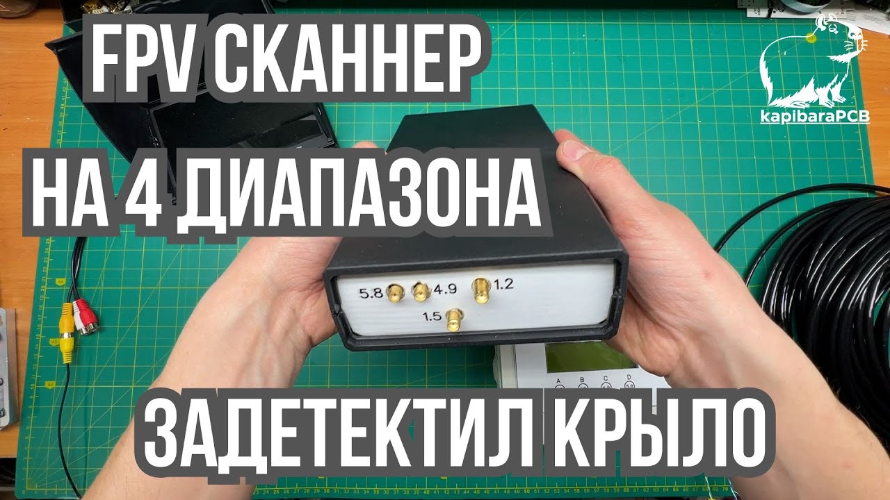Сканер аналогового видеосигнала FPV 1,2ГГц, 1,5ГГц, 4,9ГГц, 5,8ГГц ...