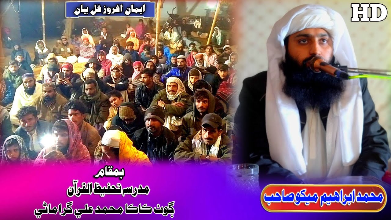 Muhmmad Ibrahim Mekho Sahab new Full Bayan (2024) Goth Kaka Muhammad ...