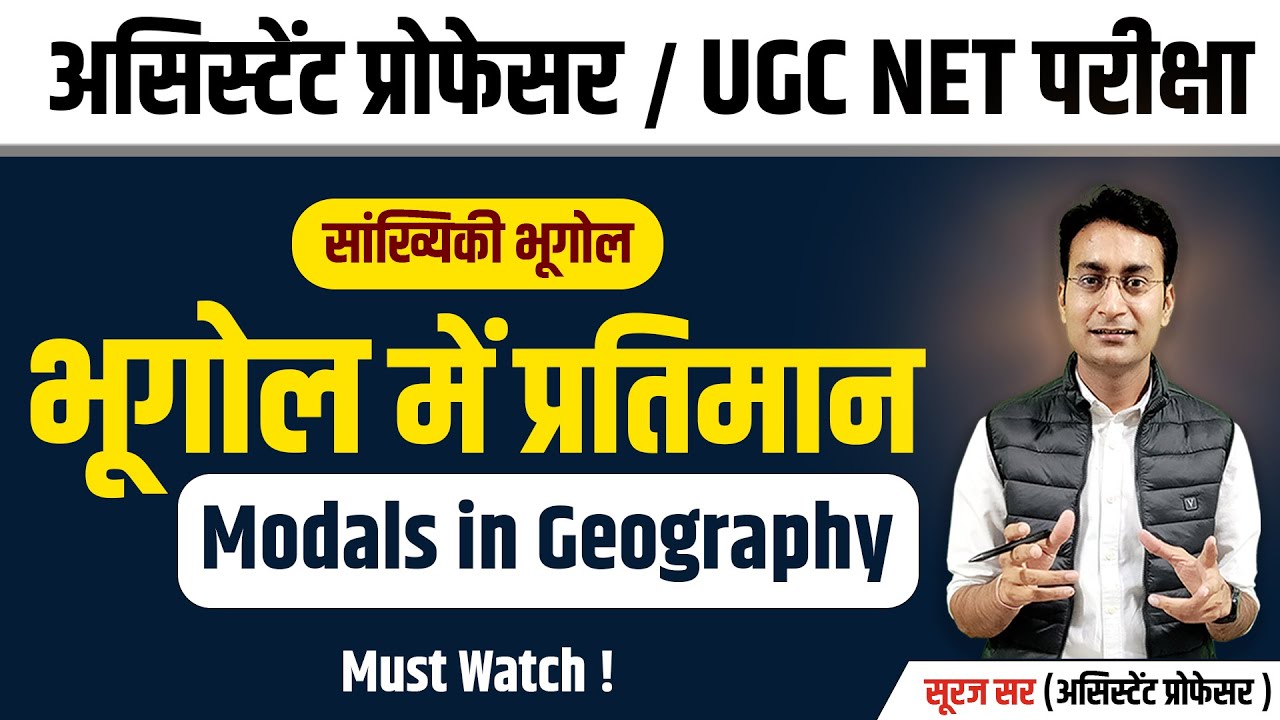 MODELS IN GEOGRAPHY | भूगोल में प्रतिमान | ASST PROF | UGC NET ...