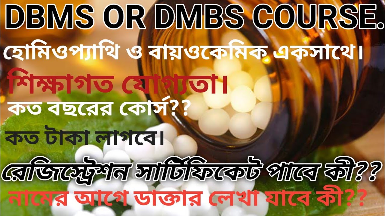 Dmbsdbms Course Deploma In Biochemic System Of Medicine বায়ওকেমিক কোর্স। Youtube