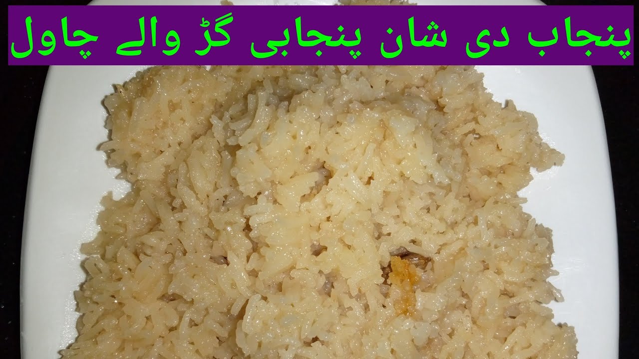|PUNJAB TRADITIONAL SWEET DISH| GURR WALE CHAWAL| EASY RECIPE| - YouTube