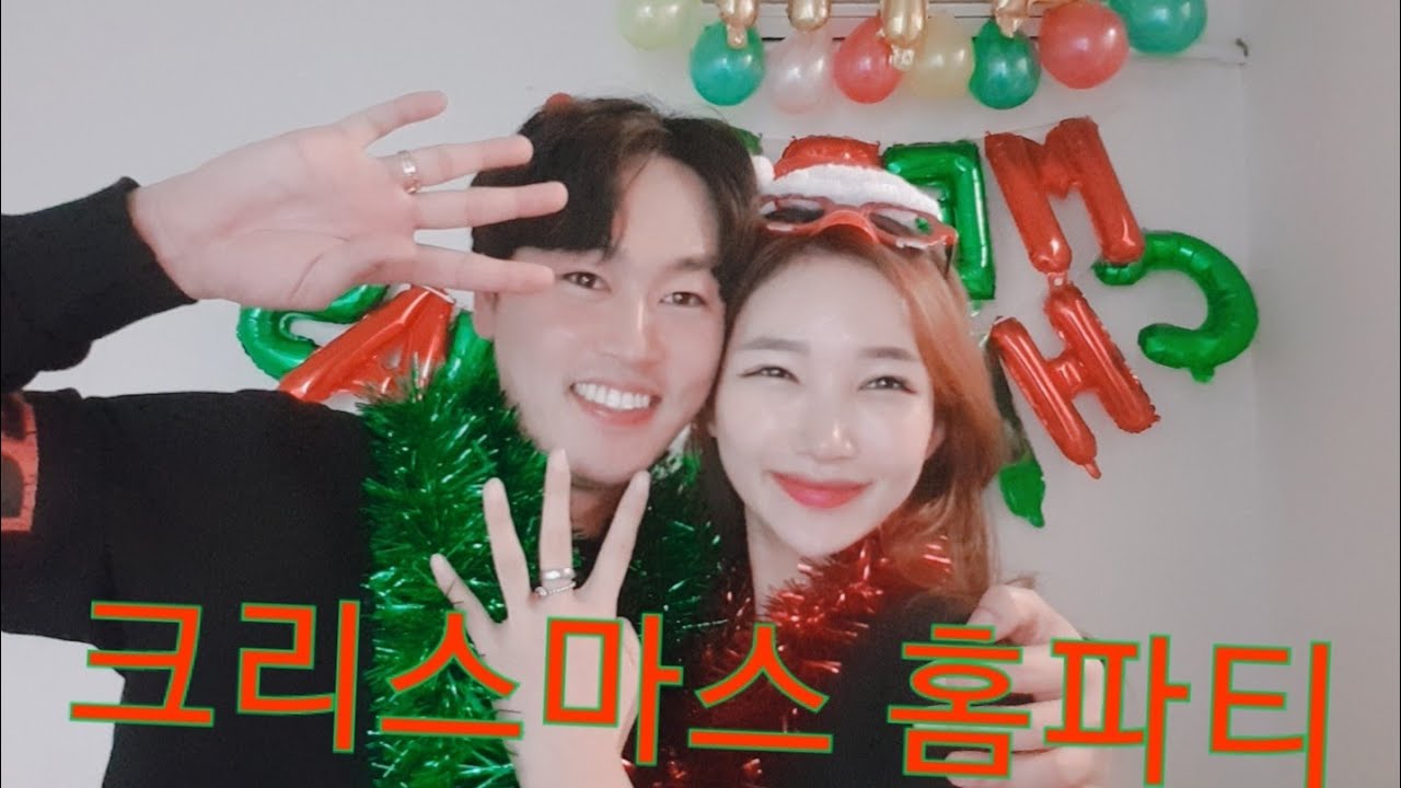 Vlog채근채고 커플 크리스마스 홈파티 브이로그 커플브이로그홈파티풍선파티준비 Youtube