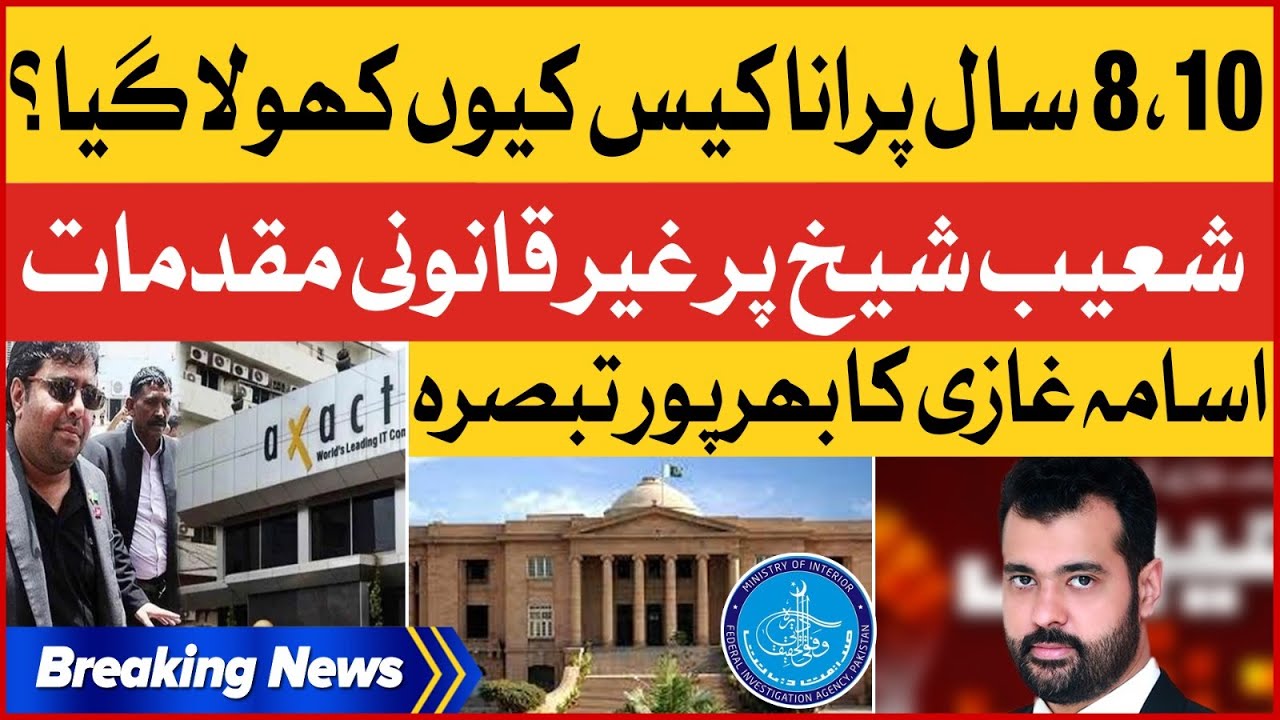 Usama Ghazi Analysis On Shoaib Shaikh Case | BOL Co Chairman Arrested ...
