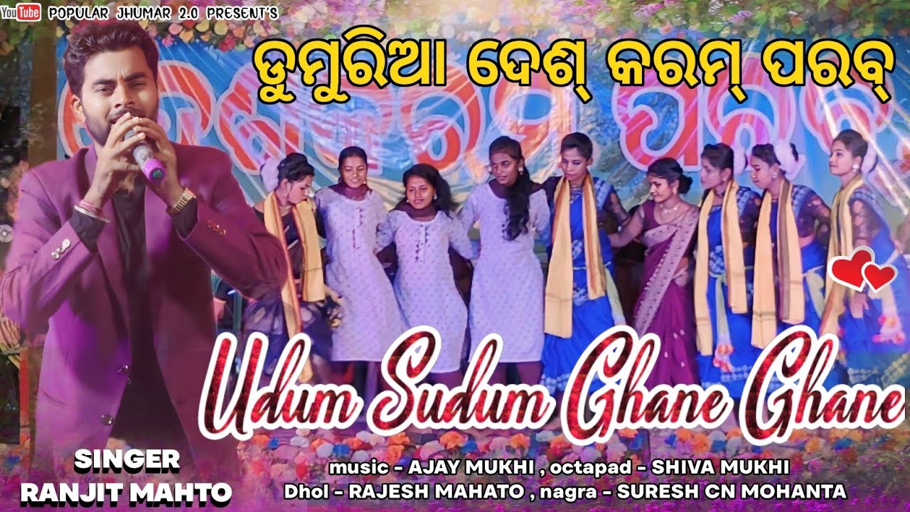 Udum Sudum Ghane Ghane !! Ranjit Mahato Jhumar Stage Program !! Dumuria ...