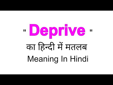 Deprive Meaning In Hindi. Deprive Meaning. - YouTube