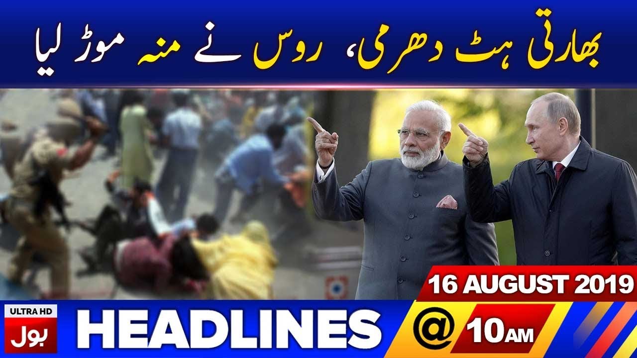 BOL News Headline 10:00 AM | 16th August 2019 | BOL News - YouTube