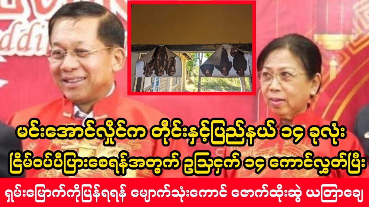 Mandalay Khit Thit သတင်းဌာန၏ ဇန်နဝါရီ ၂၃ရက်မနက်ပိုင်း သတင်းအစီအစဉ