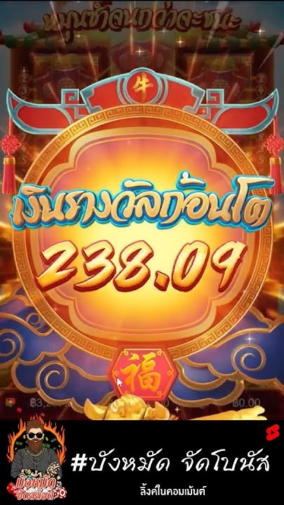 บังหมัด จัดโบนัส | สล็อตPG #Pantip789 - YouTube