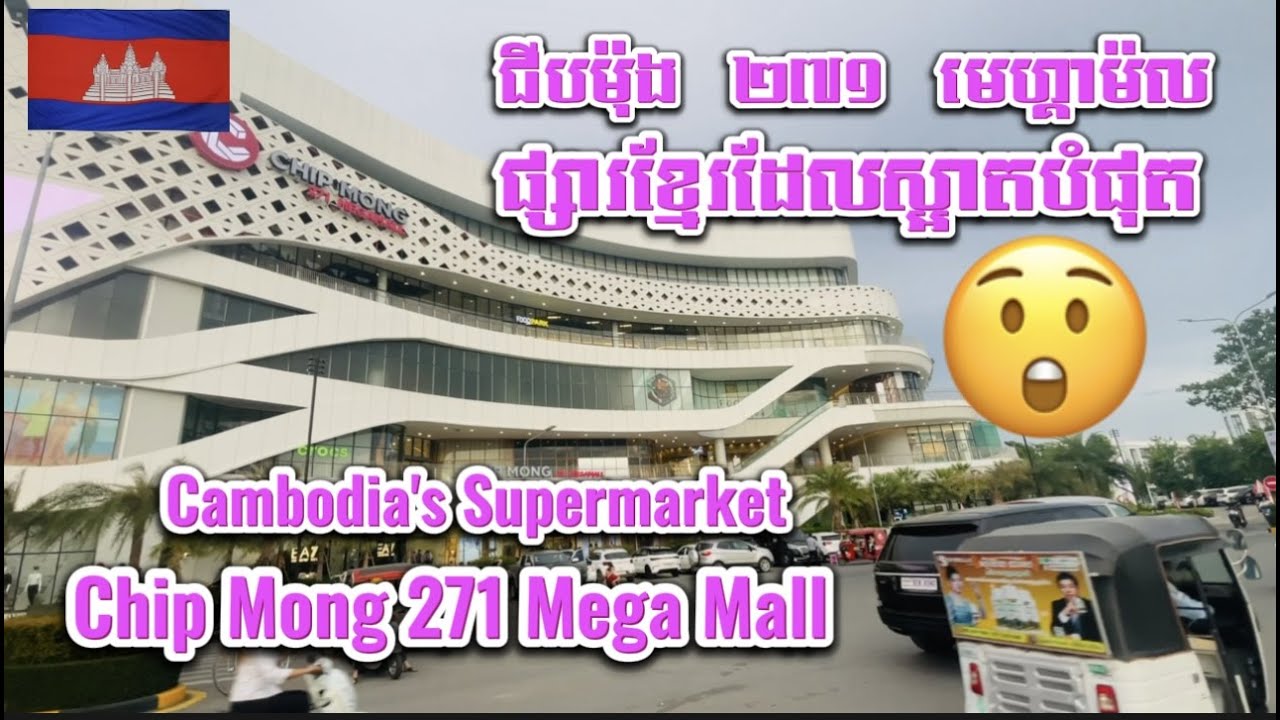 Cambodia's Supermarket in phnom penh ( Chip Mong 271 Mega Mall ...