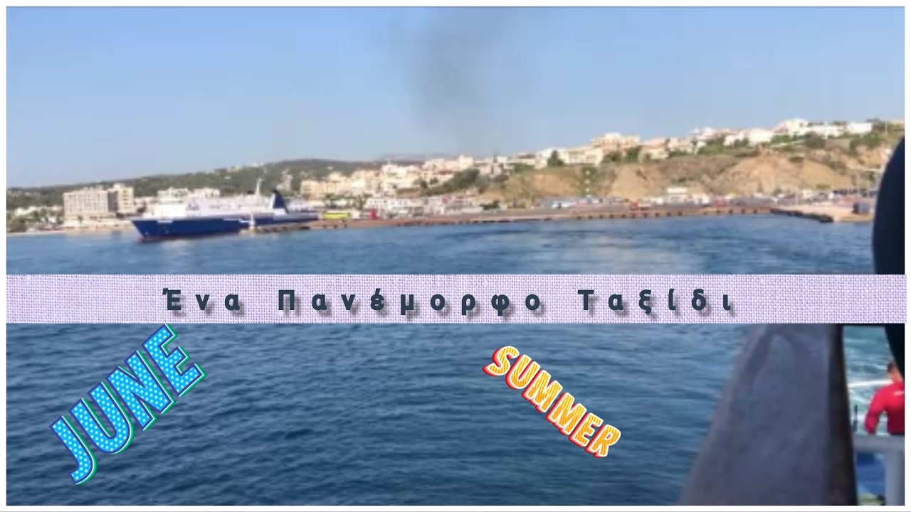 ΟΜΟΡΦΟ ΤΑΞΙΔΙ ΑΝΑΤΑΣΗΣ ΨΥΧΗΣ ΣΤΟ ΕΥΛΟΓΗΜΕΝΟ ΝΗΣΙ ΤΗΣ ΠΑΝΑΓΙΑΣ ΜΑΖΙ ΣΑΣ ...