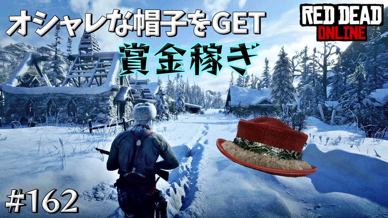 Red Dead Online - RDO 【PC】 悪党を退治してオシャレな帽子をGET! #162 - YouTube