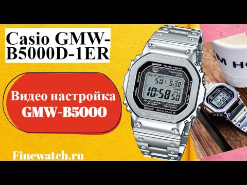 Самый детальный обзор мужских часов Casio G-SHOCK GMW-B5000. Как ...