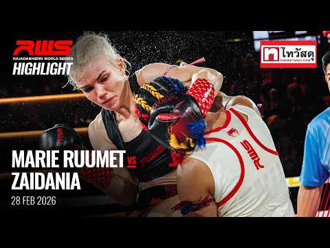 Highlight l Marie Ruumet vs Zaidania l มารี รูเมต vs ซัยดาเนีย l RWS