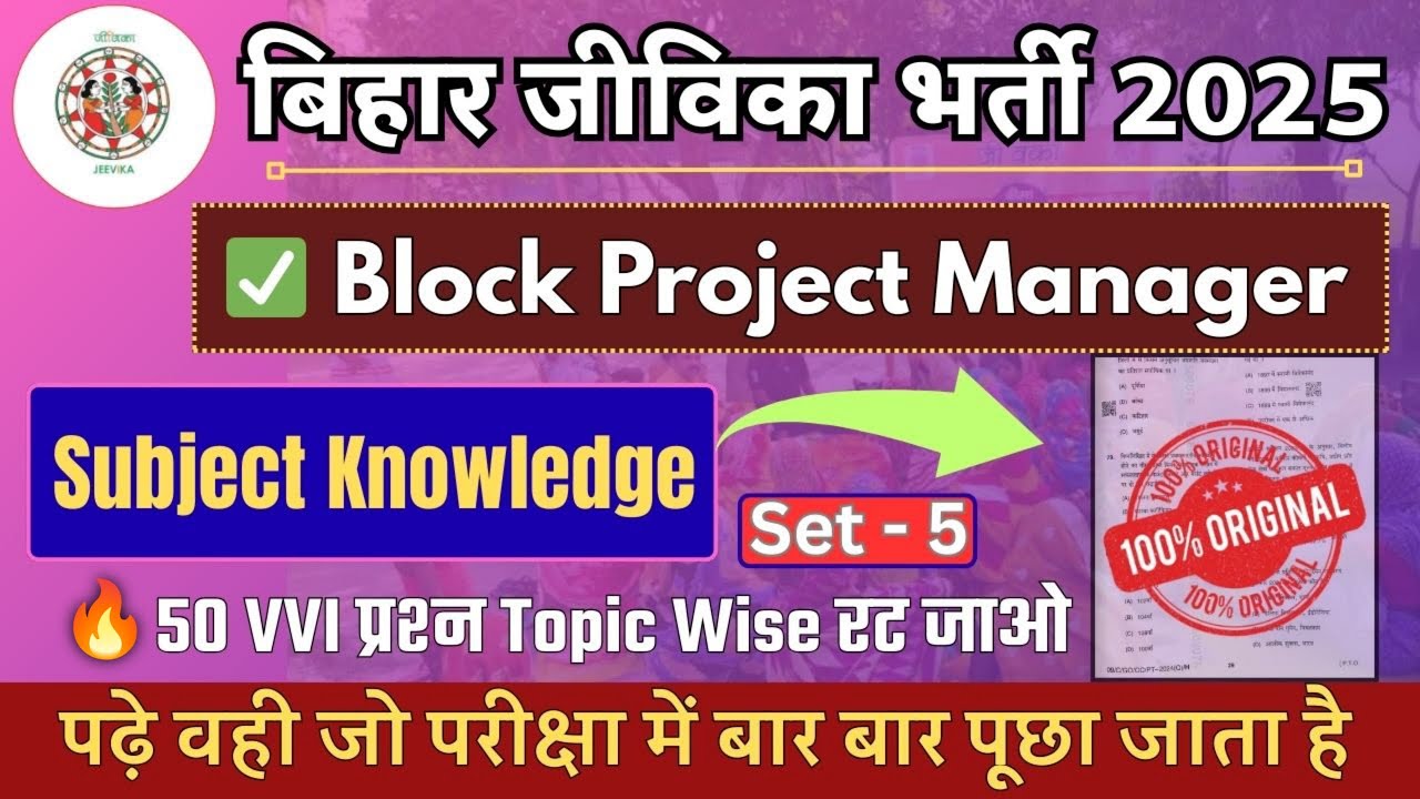 block project manager previous year question paper | Subject Knowledge ...