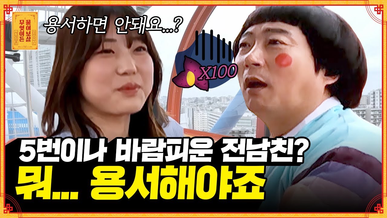 아직 한 발 남았다...👻 더 놀라운 사연들이 펼쳐지는 '관람차 상담'! [무엇이든 물어보살] | KBS Joy 230529 방송 - YouTube