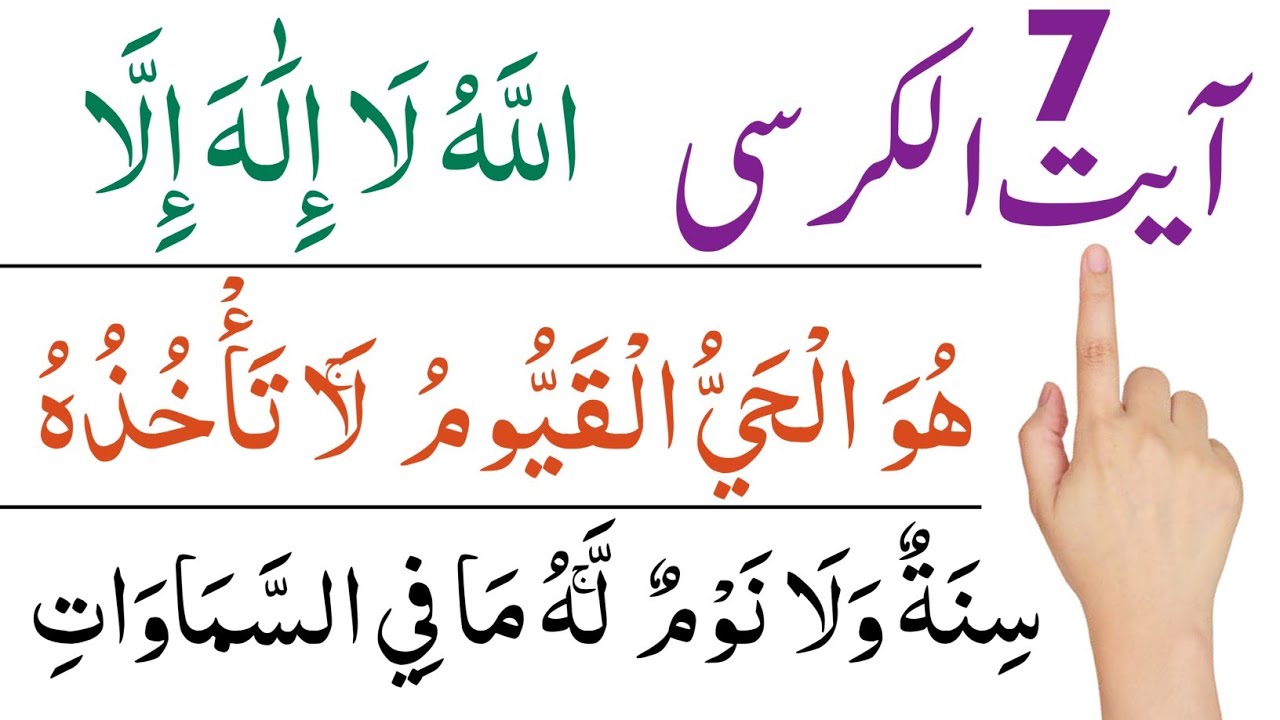 ayatul kursi 7 | ayatul kursi surah | ayatul kursi dua | atal kursi ...