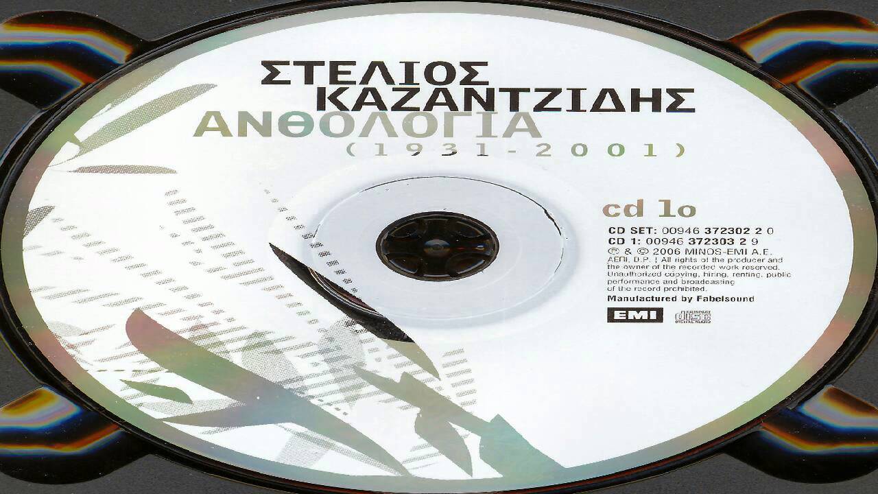 Στελιος Καζαντζιδης - Ανθολογια (1931-2001) Cd 1 - YouTube